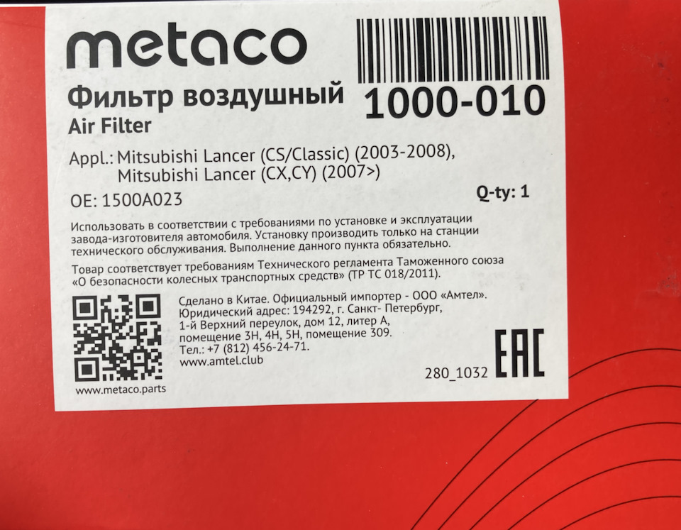 Чистый воздух двигателю — Mitsubishi ASX, 1,8 л, 2012 года | расходники ...