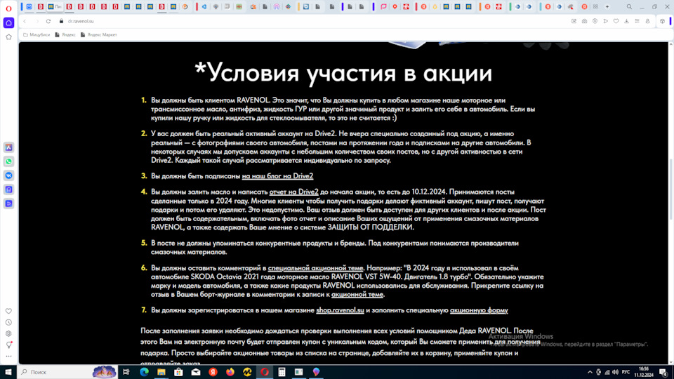 Компания Равенол, что с ней происходит, почему Акциподарки Дед RAVENOL ...