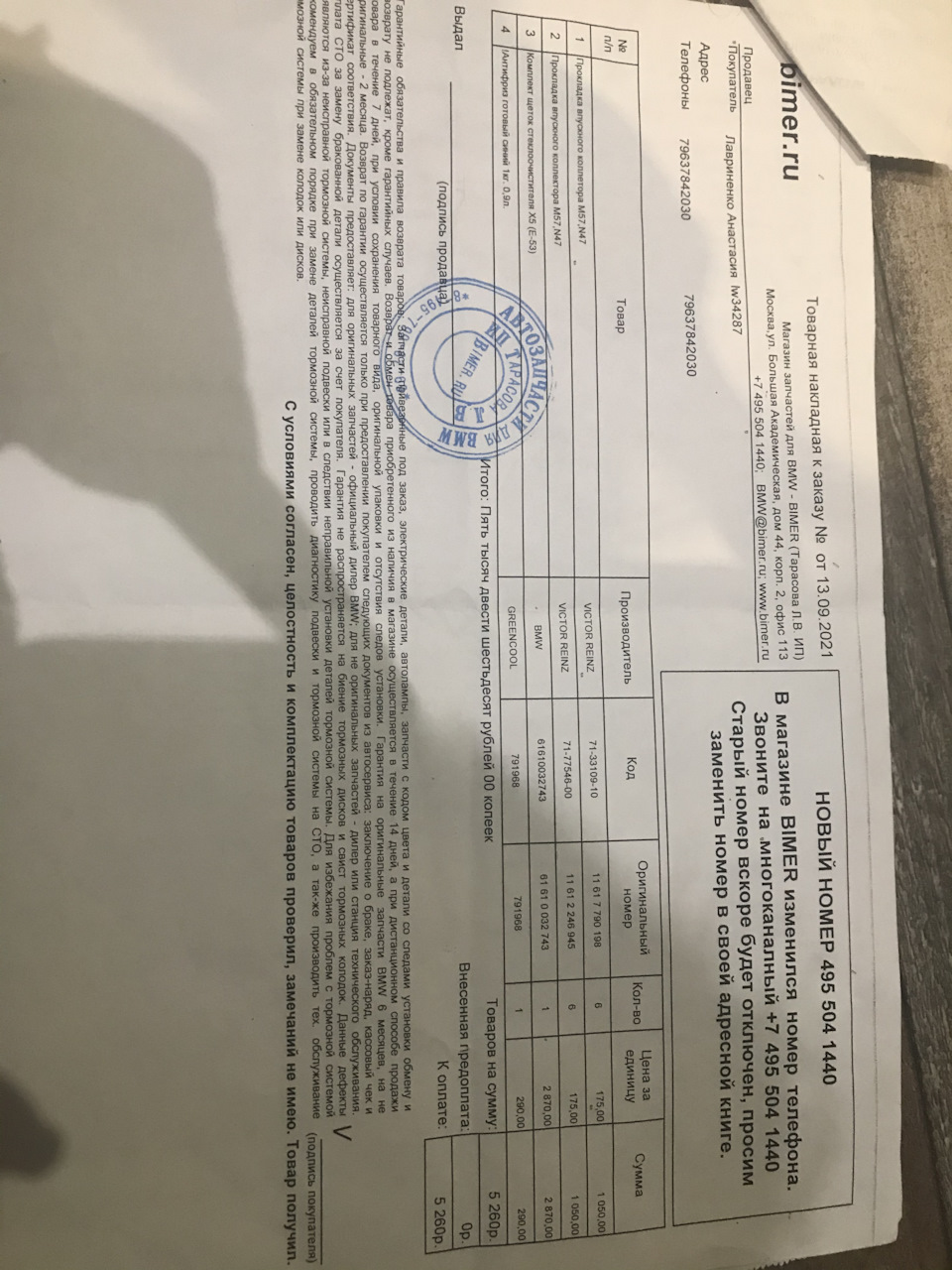 11617790198 Профильная прокладка BMW | Запчасти на DRIVE2