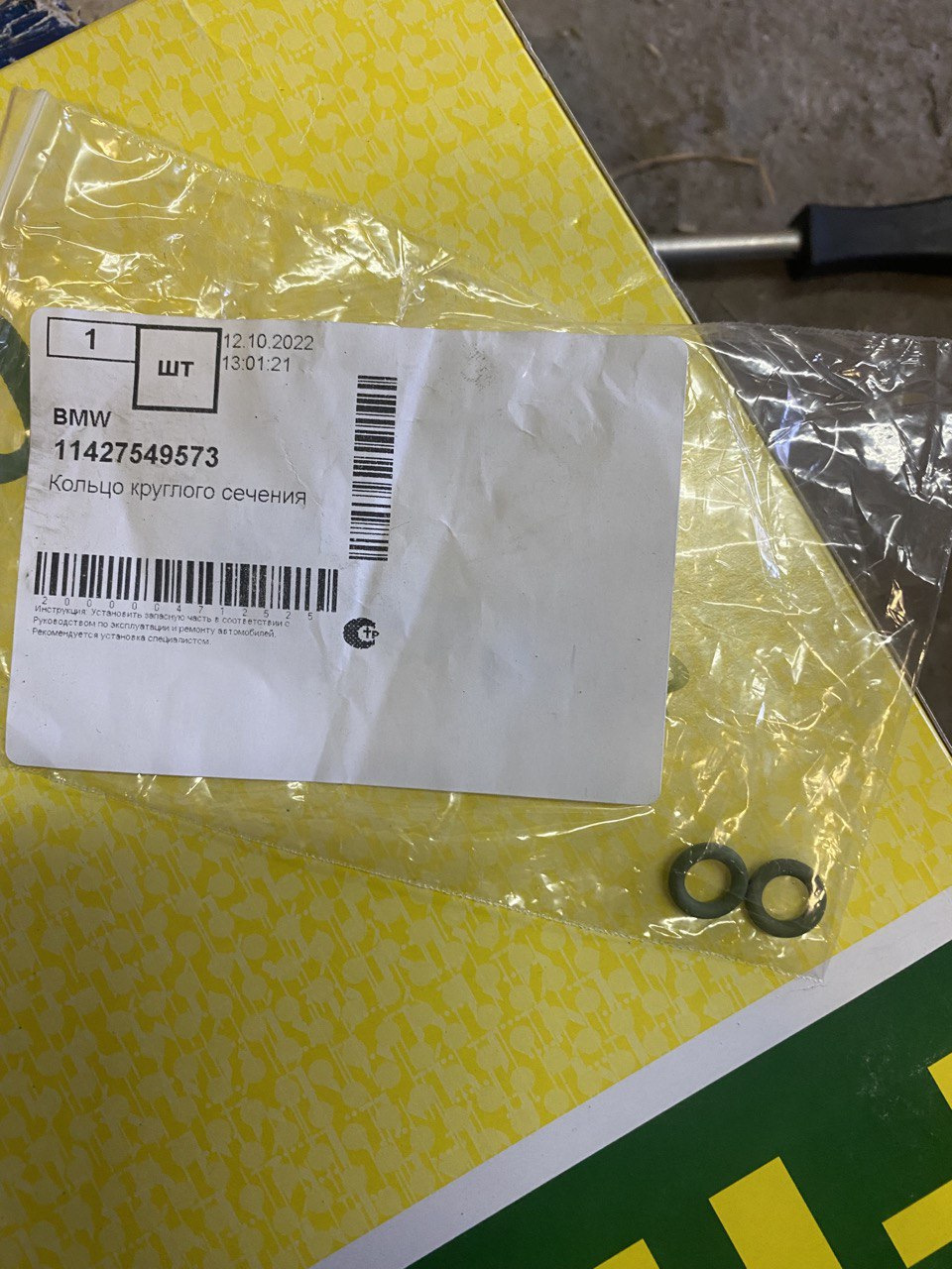 11427549573 Кольцо круглого сечения BMW | Запчасти на DRIVE2