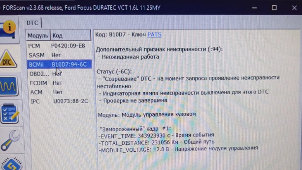 Ошибка U0073:88:2C — Ford Focus Hatchback III, 1,6 л, 2013 года ...