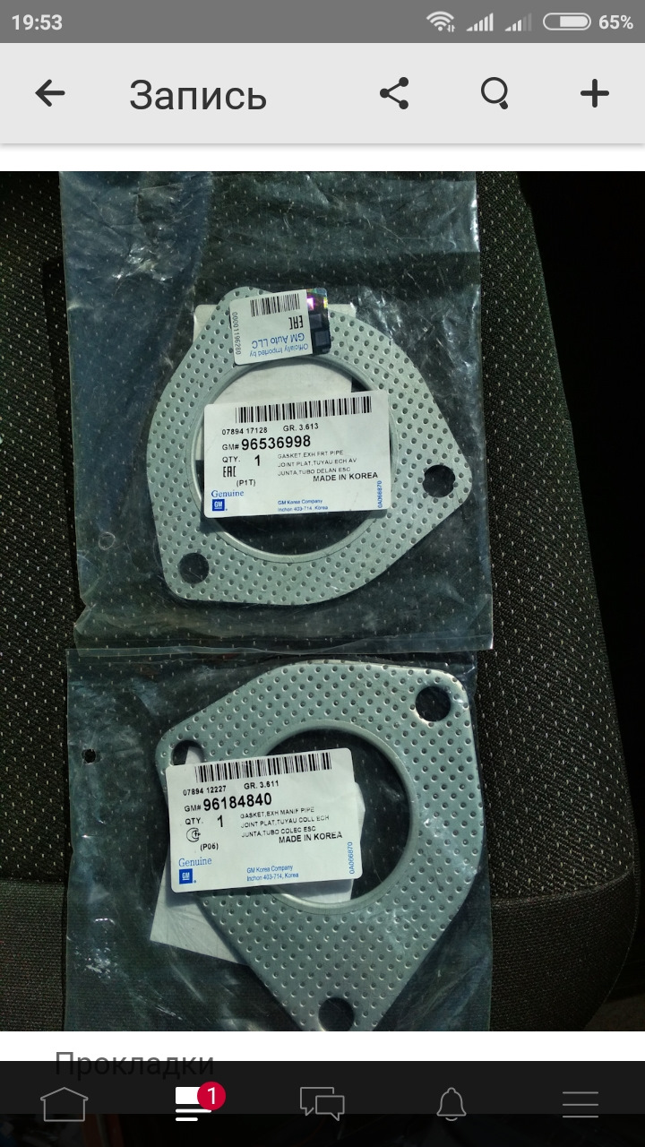 96184840 Прокладка приемной трубы 1,5 DOHC GM | Запчасти на DRIVE2