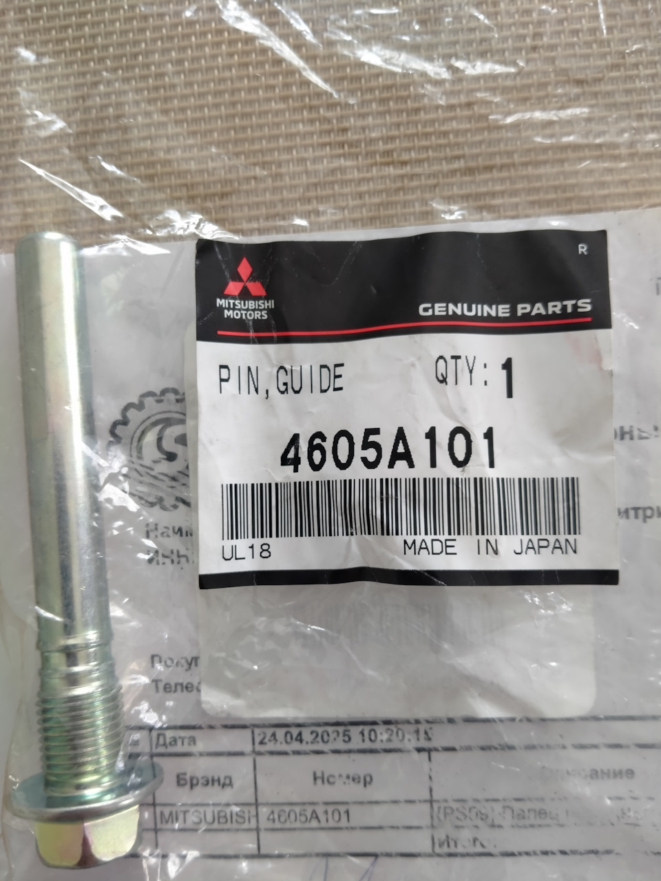 4605A101 Палец переднего тормоза Mitsubishi | Запчасти на DRIVE2
