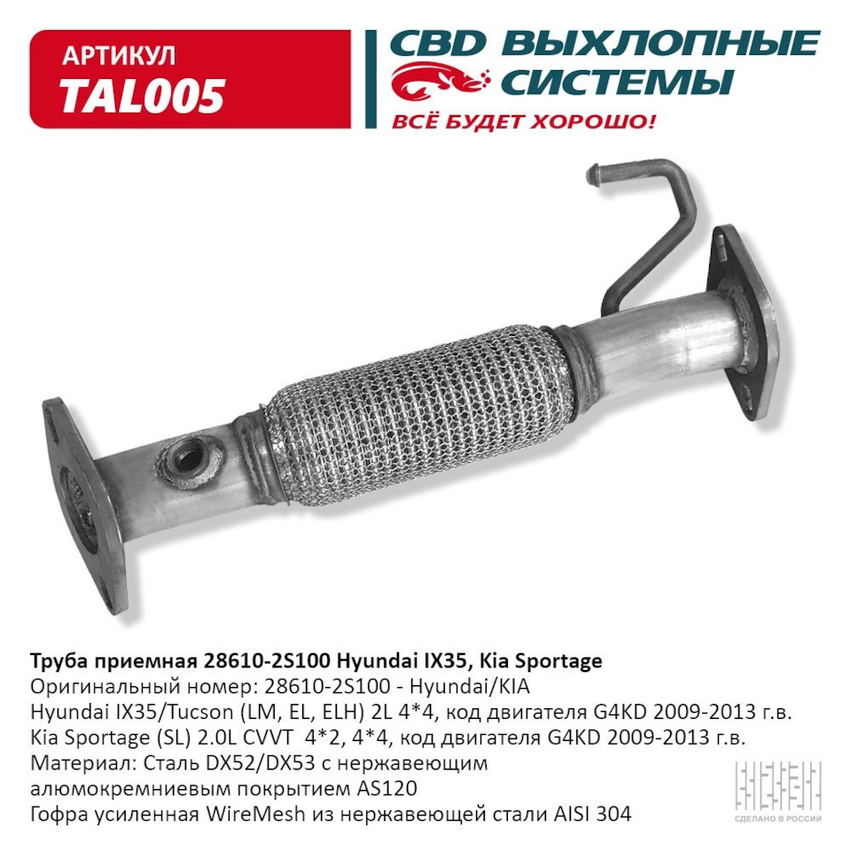 286102S100 Глушитель KIA HYUNDAI | Запчасти на DRIVE2