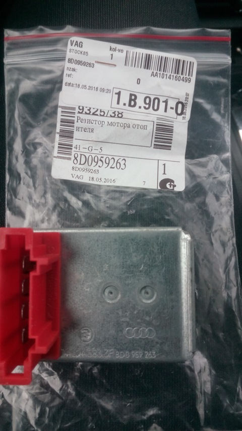 8D0959263 Блок управления вентилятора/отопителя VAG | Запчасти на DRIVE2