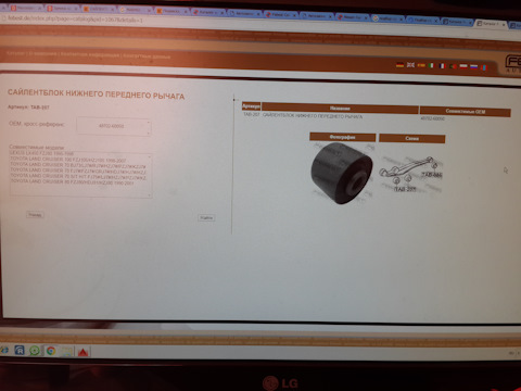 4870260050 Сайлентблок TOYOTA LEXUS | Запчасти на DRIVE2
