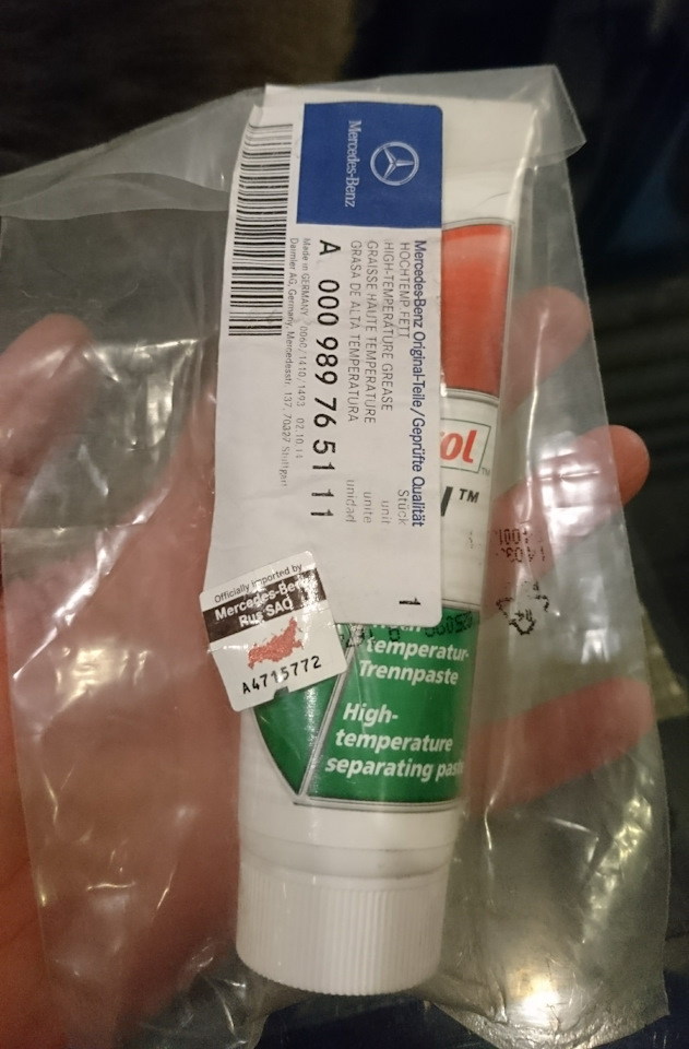 A0009897651 Смазка высокотемпературная 1кг Mercedes | Запчасти на DRIVE2