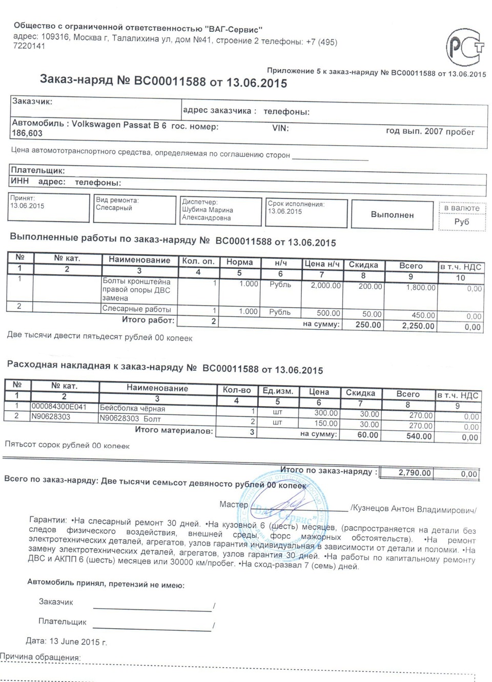 Замена болтов правой опары. — Volkswagen Passat B6, 2 л, 2007 года ...