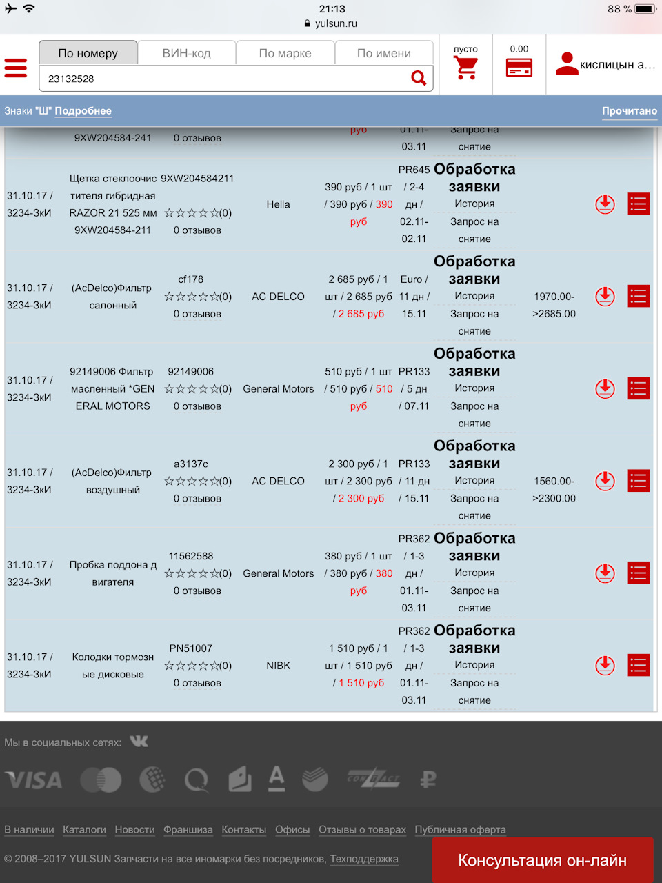 A3137C Фильтр воздушный GM | Запчасти на DRIVE2