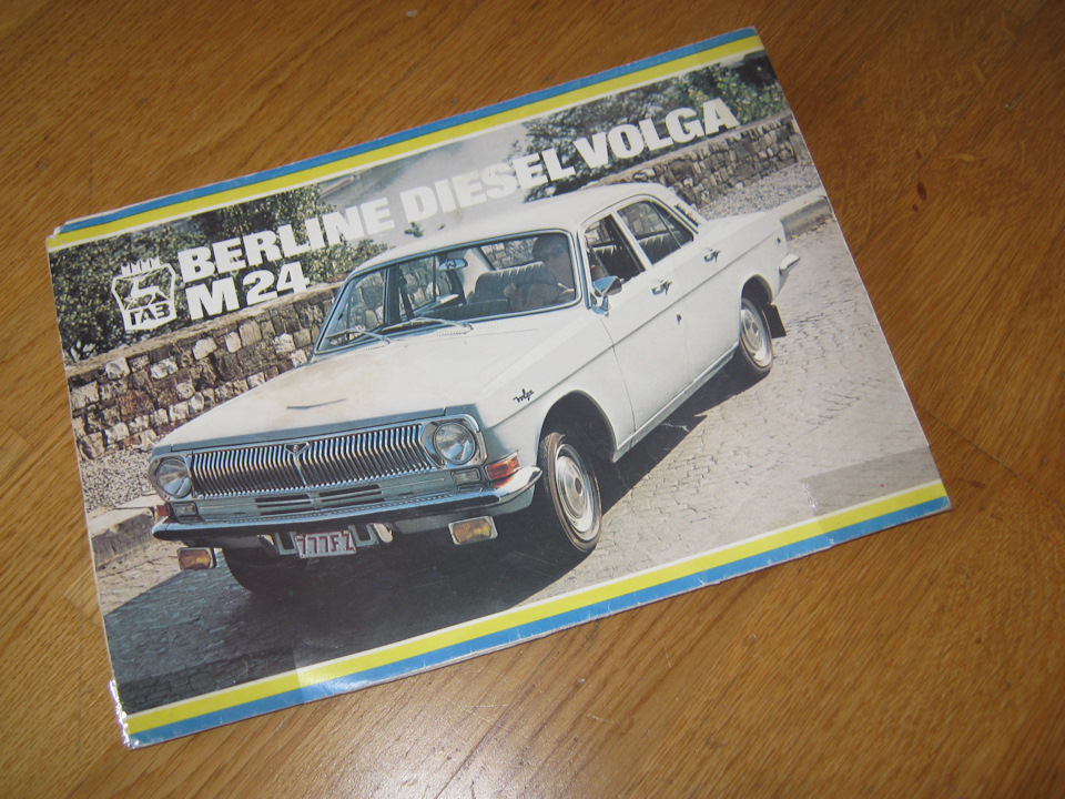 Проспект Scaldia-Volga. Berline Diesel Volga M24. Break Diesel Volga ...