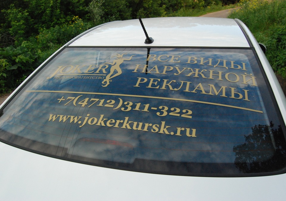 №1 Реклама на свое заднее стекло) — KIA Rio (3G), 1,6 л, 2012 года ...