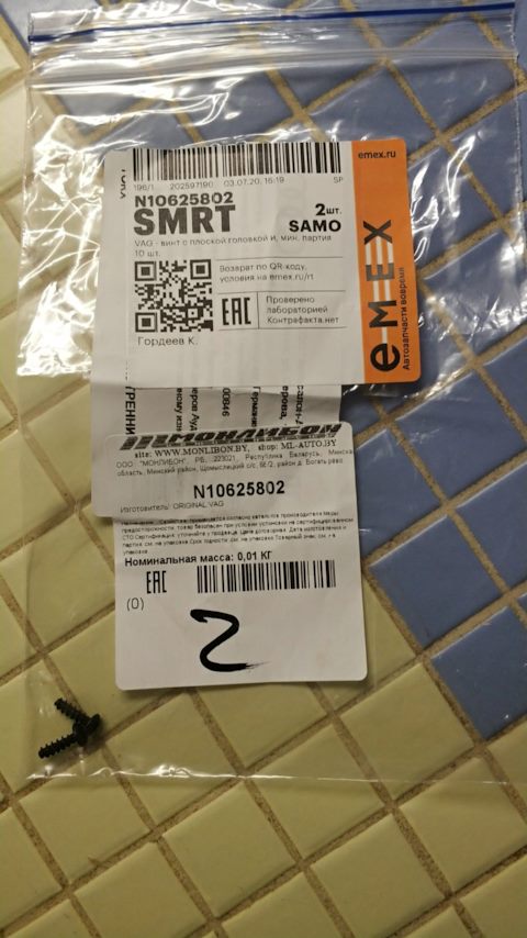 N10625802 Винт с плоской головкой VAG | Запчасти на DRIVE2