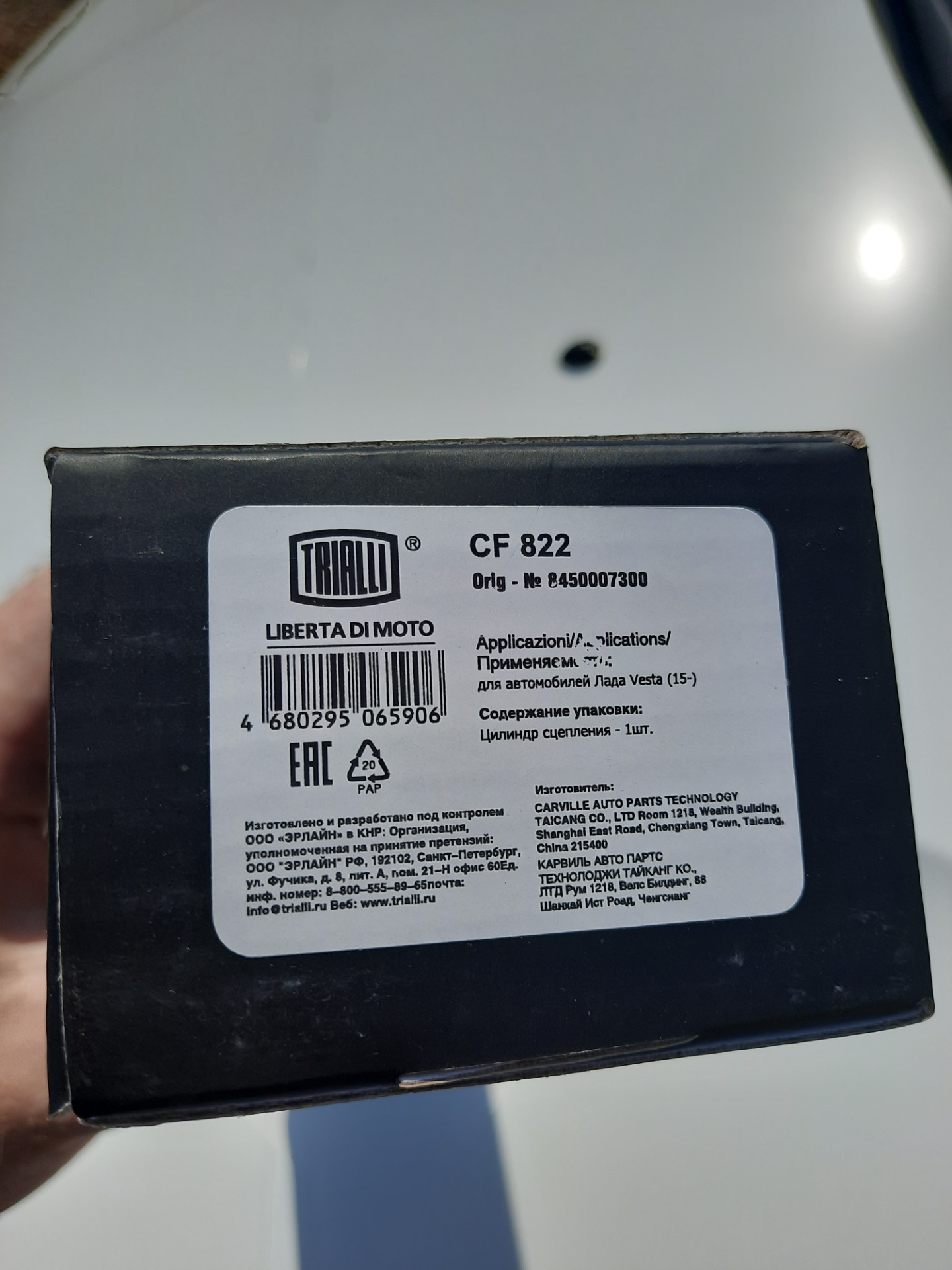 Главный цилиндр сцепления. Trialli CF822 — Lada Vesta SW (1G), 1,8 л ...