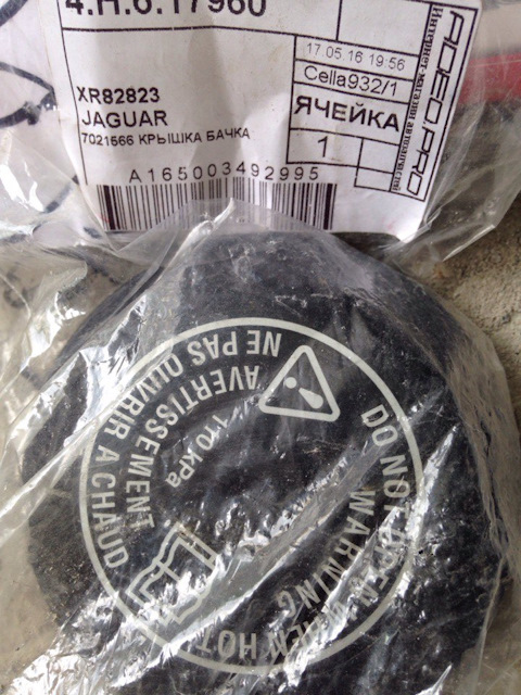 XR82823 Крышка расширительного бачка Jaguar Land Rover | Запчасти на DRIVE2