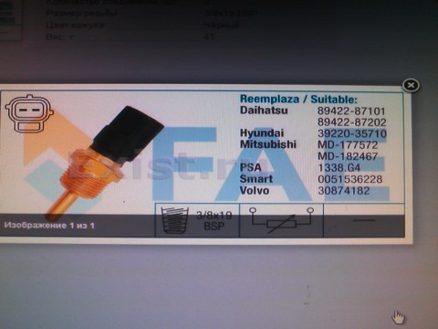 1338G4 Датчик температуры охлаждающей жидкости 3/8 GAS, производство ...