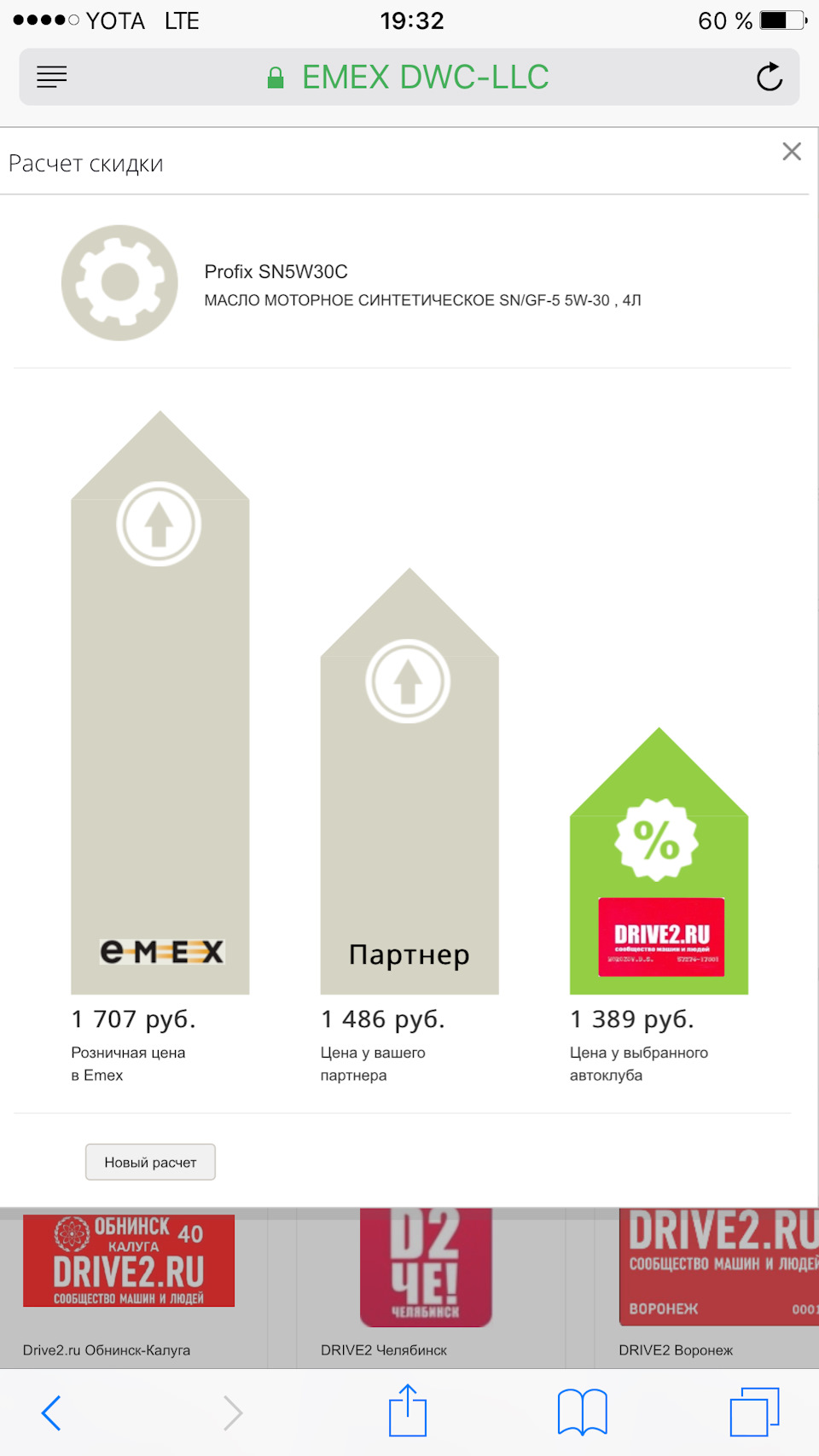 Клубная карта DRIVE2 на EMEX — Toyota Camry (XV30), 2,4 л, 2002 года | запчасти | DRIVE2