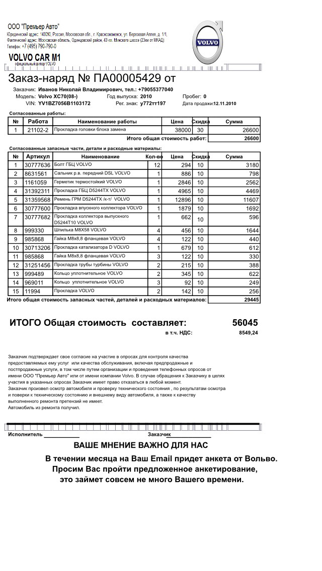 30777600 Прокладка клапанной крышки Volvo | Запчасти на DRIVE2