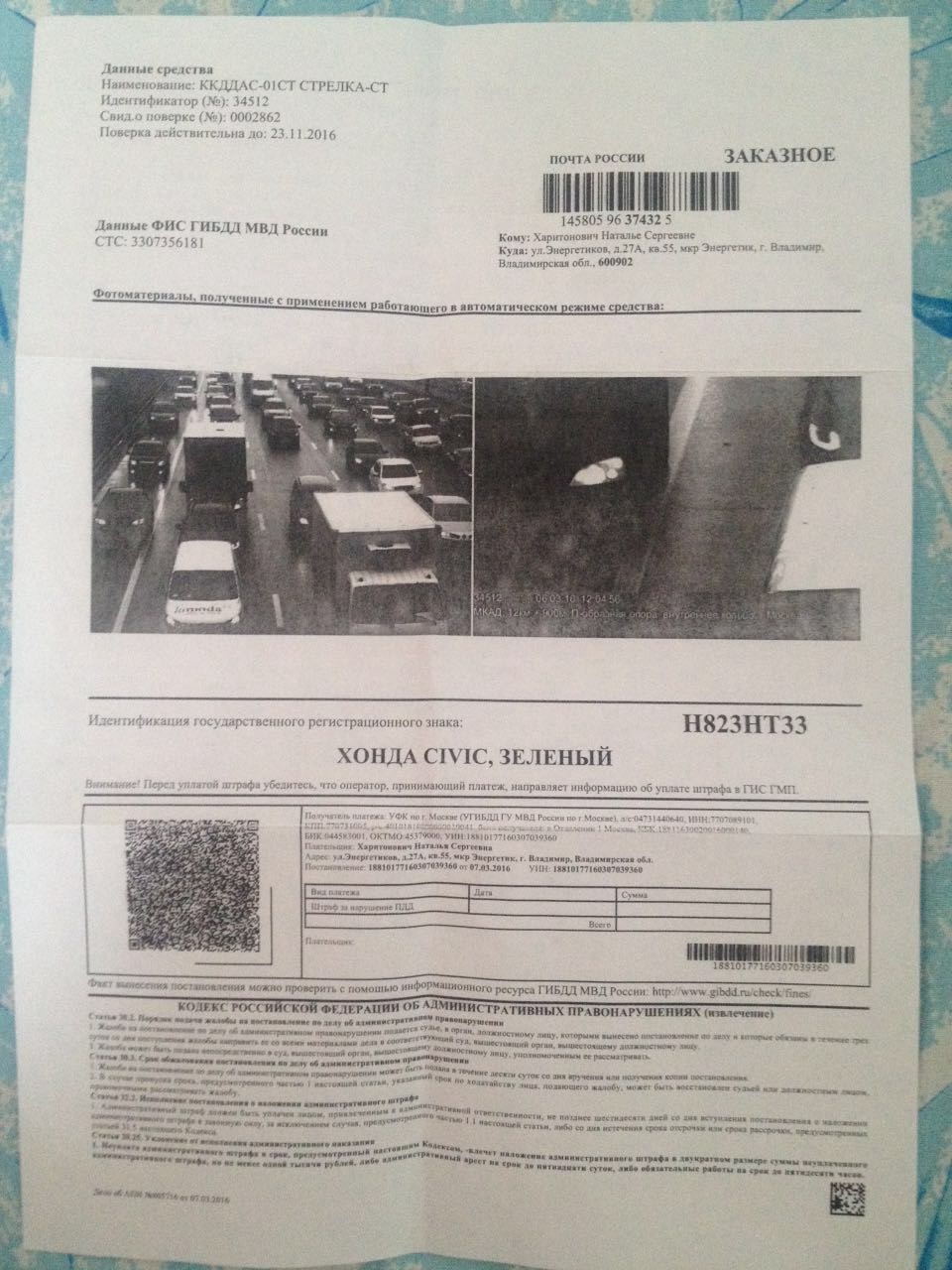 Два штрафа за один день. — Honda Civic Coupe (7G), 2 л, 2001 года ...