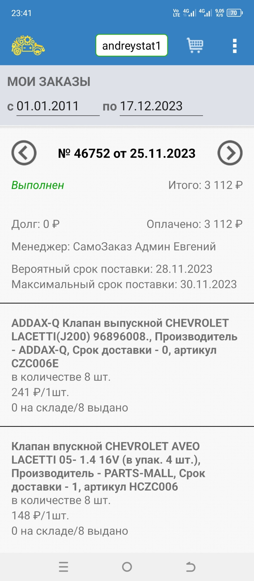 96896008 выпускной клапан двигателя GM | Запчасти на DRIVE2