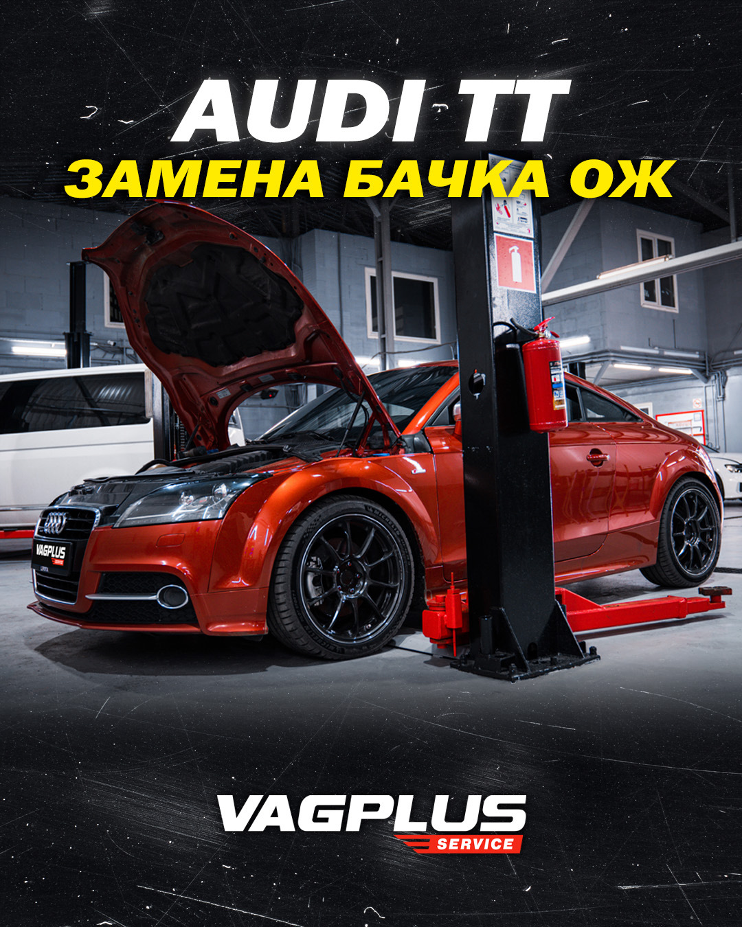 Замена бачка ОЖ на Audi TT в VAGPLUS Зеленоград — VAGPLUS на DRIVE2