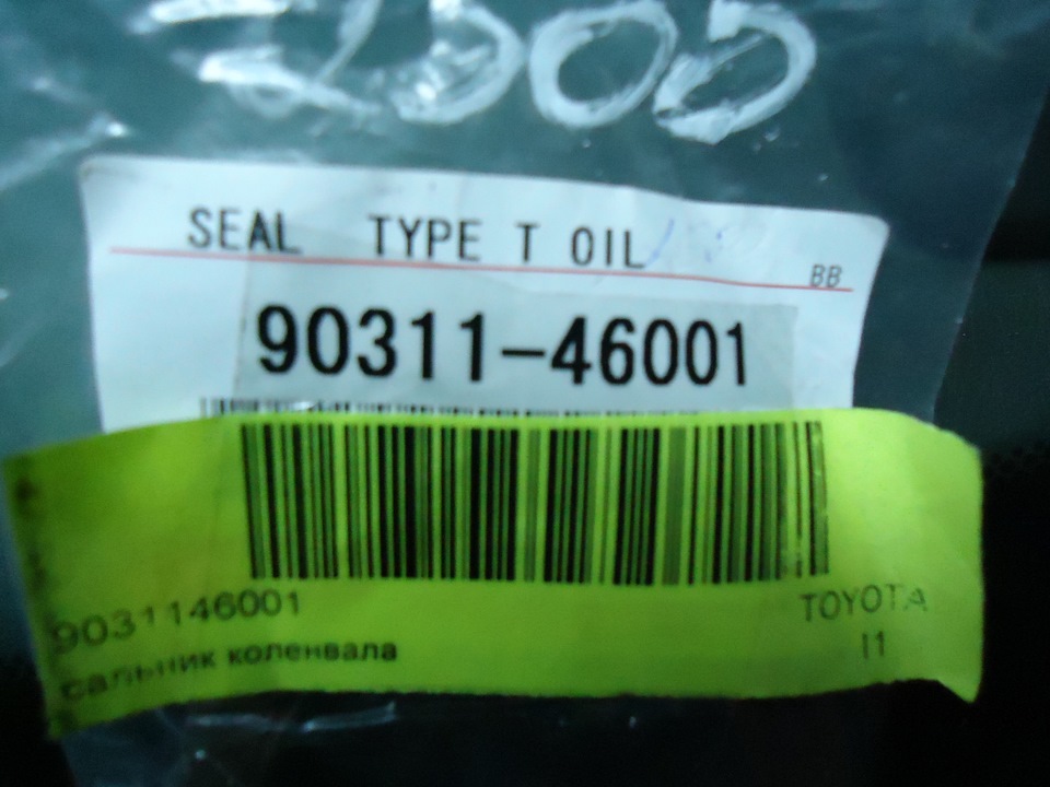 Передний сальник коленвала . — Toyota Mark II (100), 2,5 л, 1997 года ...
