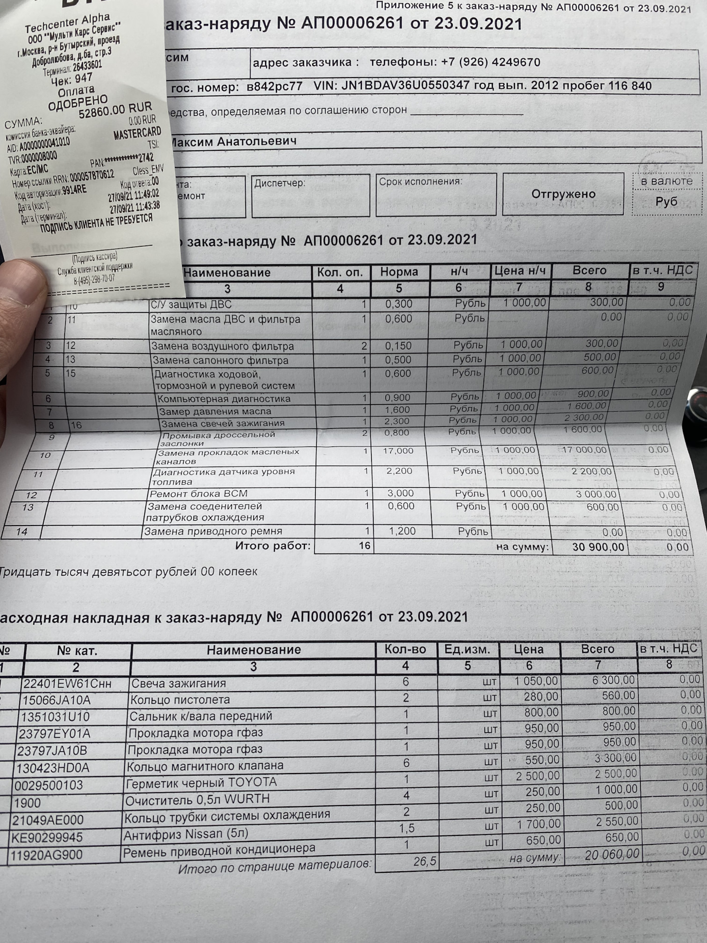 ТО — Infiniti G25, 2,5 л, 2013 года | плановое ТО | DRIVE2