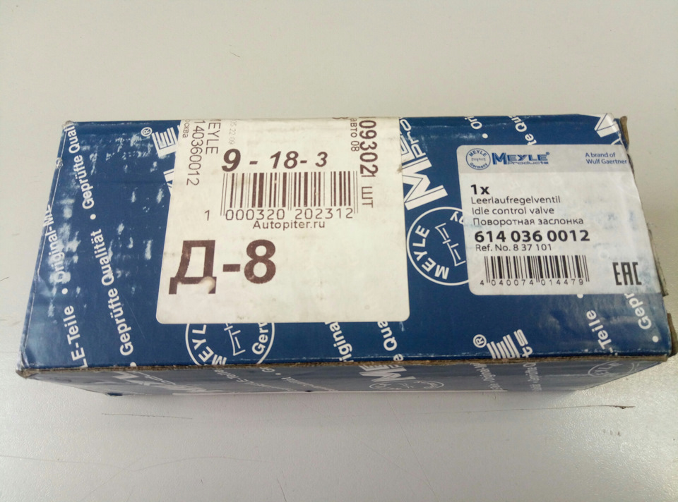 РХХ по Meyle — Volvo 740, 2,3 л, 1988 года | запчасти | DRIVE2