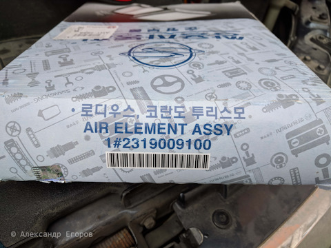 2319009100 Воздушный фильтр SSANG YONG | Запчасти на DRIVE2