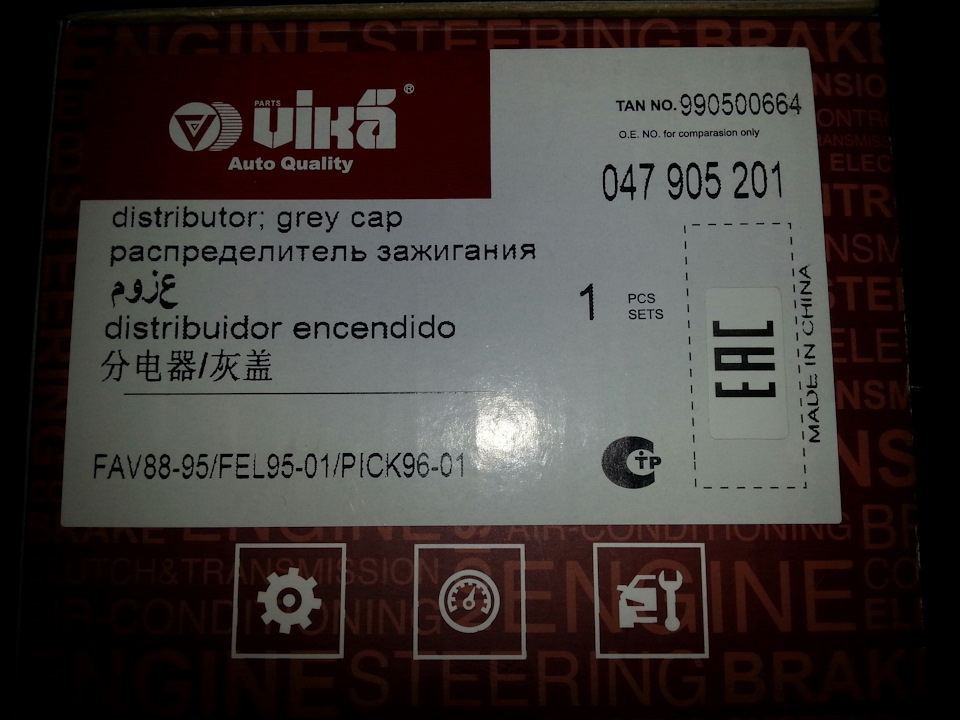 Новый распределитель зажигания. — Skoda Felicia, 1,3 л, 1997 года ...