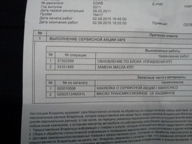 Замена масла и обновление прошивки dsg7 по акции в можоре — Volkswagen ...