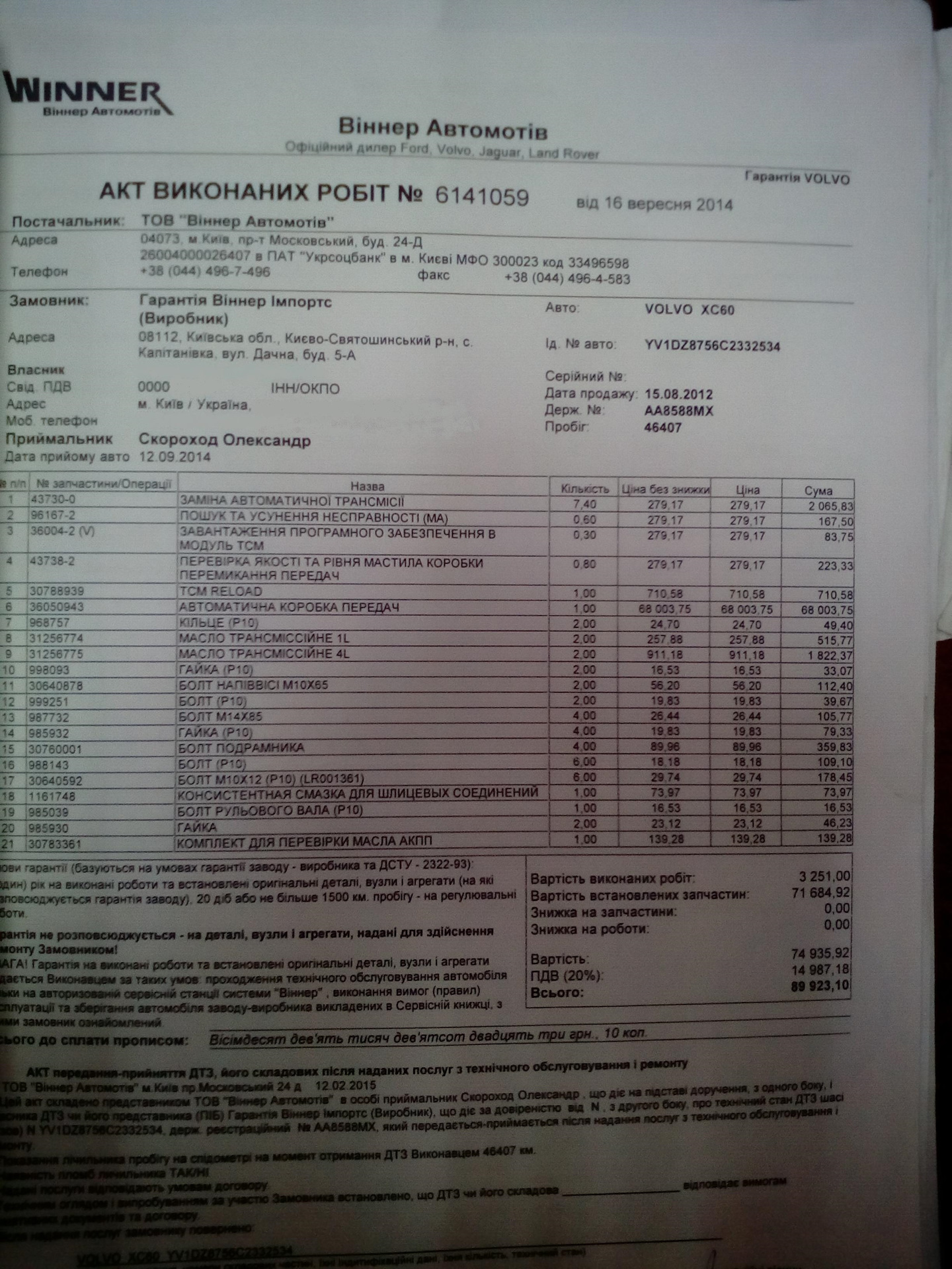 Замена АКП ! — Volvo XC60 (1G), 2,4 л, 2012 года | визит на сервис | DRIVE2