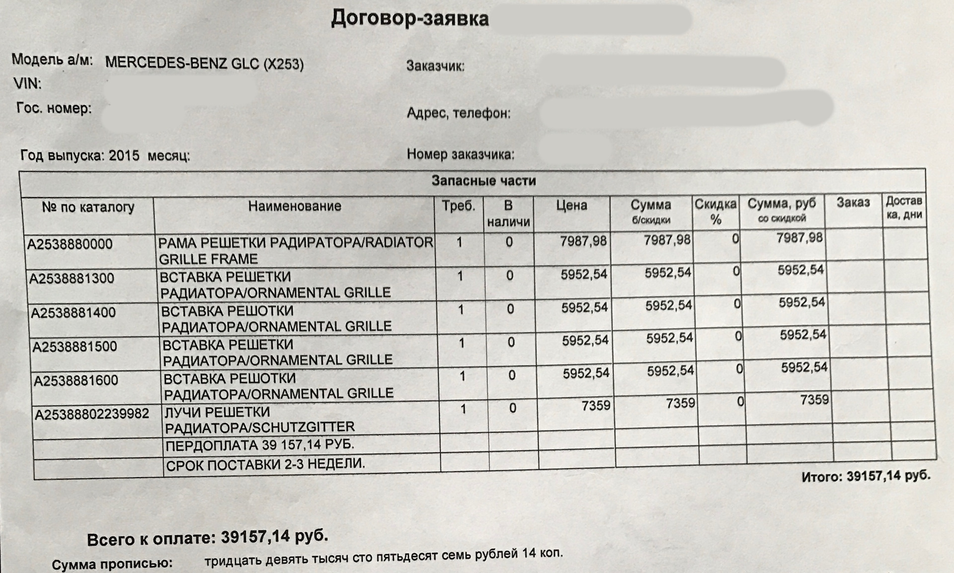 Решетка радиатора от GLC43 — Mercedes-Benz GLC-Class (X253), 2 л, 2015 ...