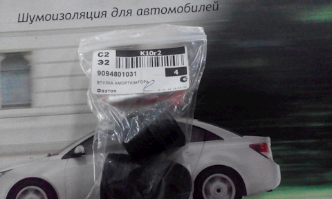9094801031 ВТУЛКА АМОРТИЗАТОРА TOYOTA LEXUS | Запчасти на DRIVE2