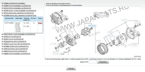 23721AA040 Подшипник генератора SUBARU | Запчасти на DRIVE2