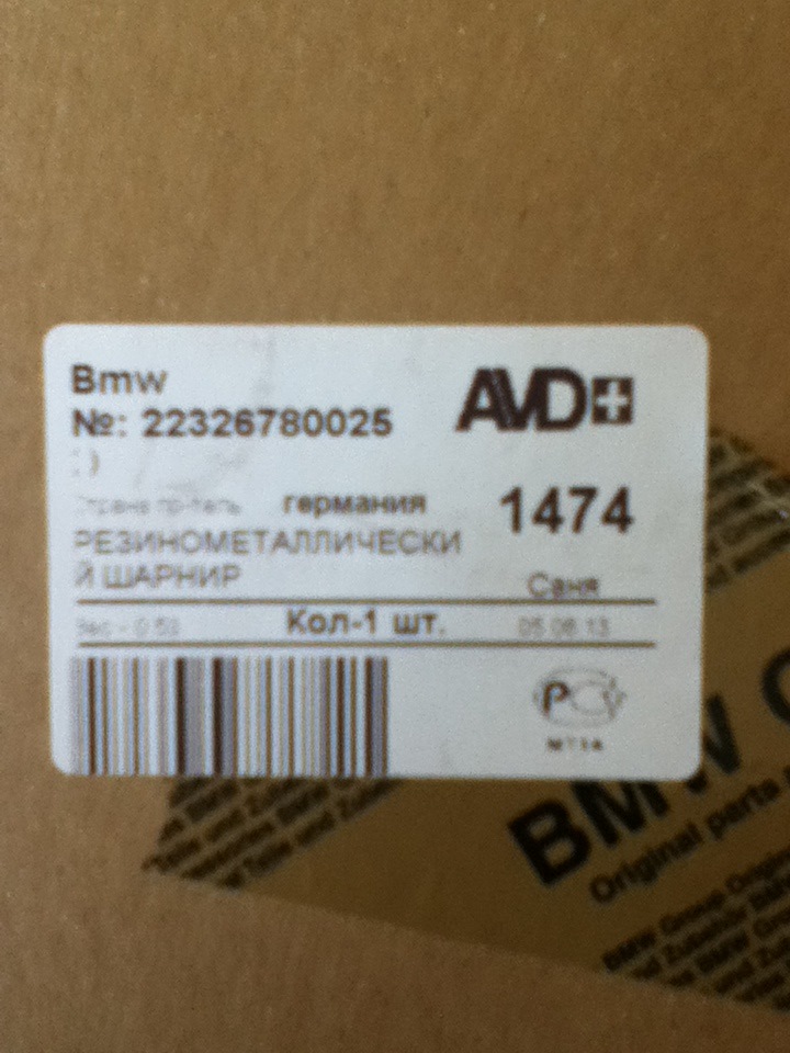 22326780025 Резинометаллический шарнир BMW | Запчасти на DRIVE2