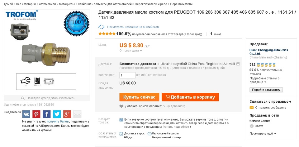 Датчик давления масла костюм для PEUGEOT 405 1131.61 / 1131.82 ...