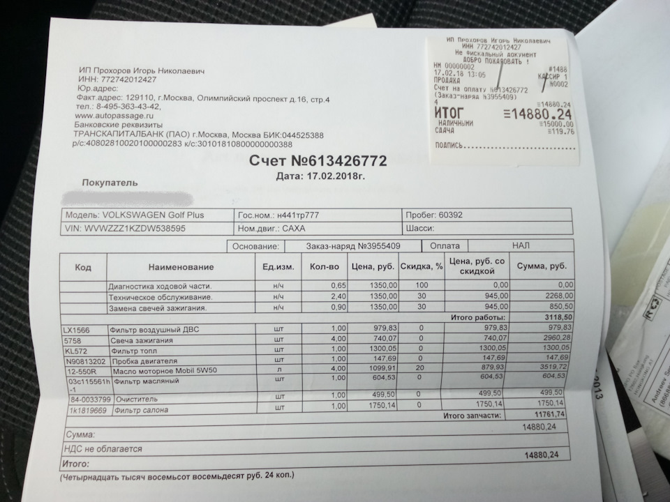 60000 км — Volkswagen Golf Plus, 1,4 л, 2012 года | плановое ТО | DRIVE2