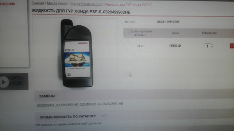 0828499902HE Жидкость гидравлическая 1л — в г/у PSF-S Honda | Запчасти ...