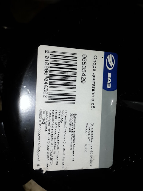 96535429 Опора двигателя GM | Запчасти на DRIVE2