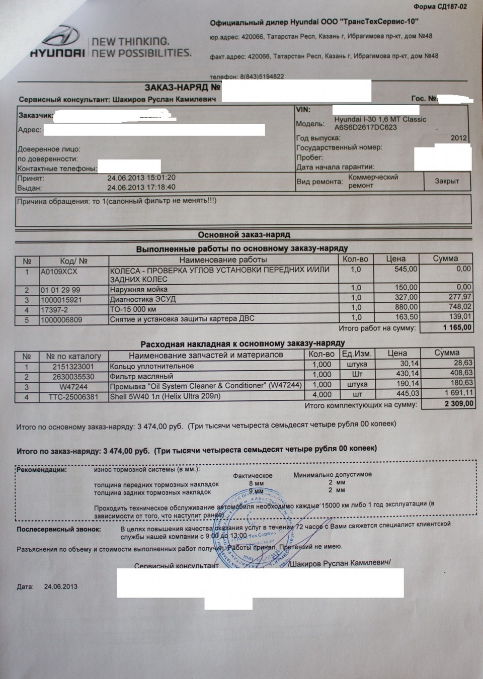 1 ТО и как на нем удалось сэкономить — Hyundai i30 (2G), 1,6 л, 2012 ...