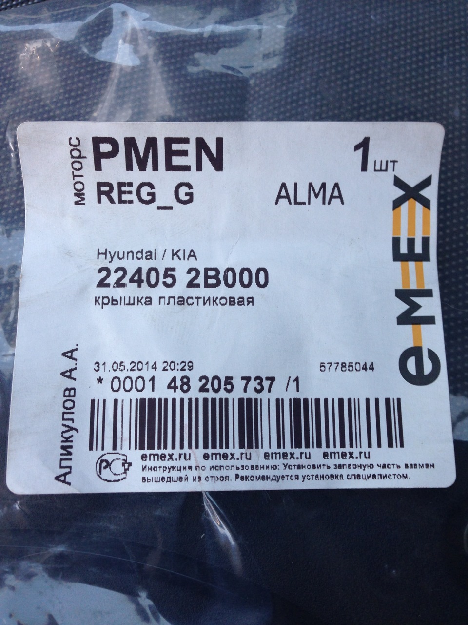 Подарочек) — KIA Ceed (2G), 1,6 л, 2014 года | аксессуары | DRIVE2