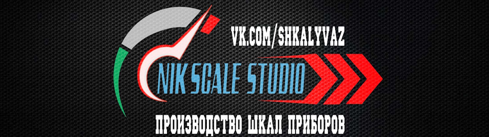 Стрелки с подсветкой в продаже — Nik Scale Studio на DRIVE2