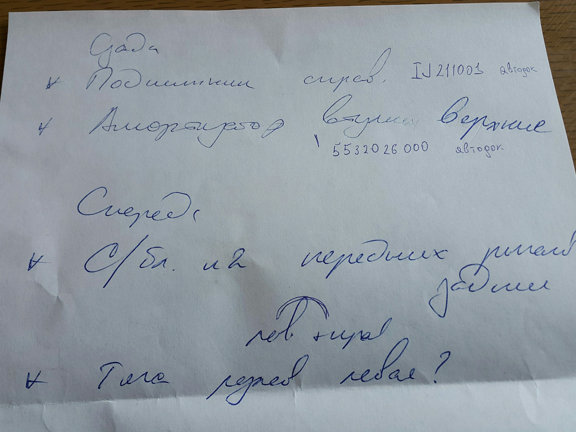 Вопрос о запчастях — Hyundai Santa Fe (1G), 2,7 л, 2007 года | запчасти ...