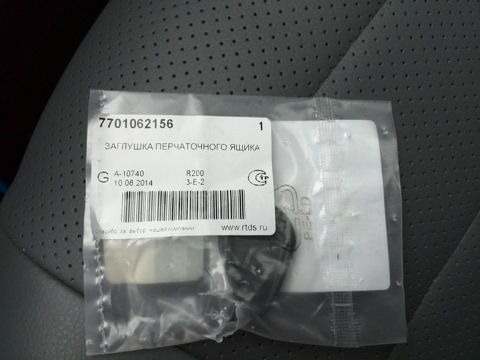 7701062156 ЗАГЛУШКА ПЕРЧ ЯЩИКА (ПЛАС) RENAULT | Запчасти на DRIVE2