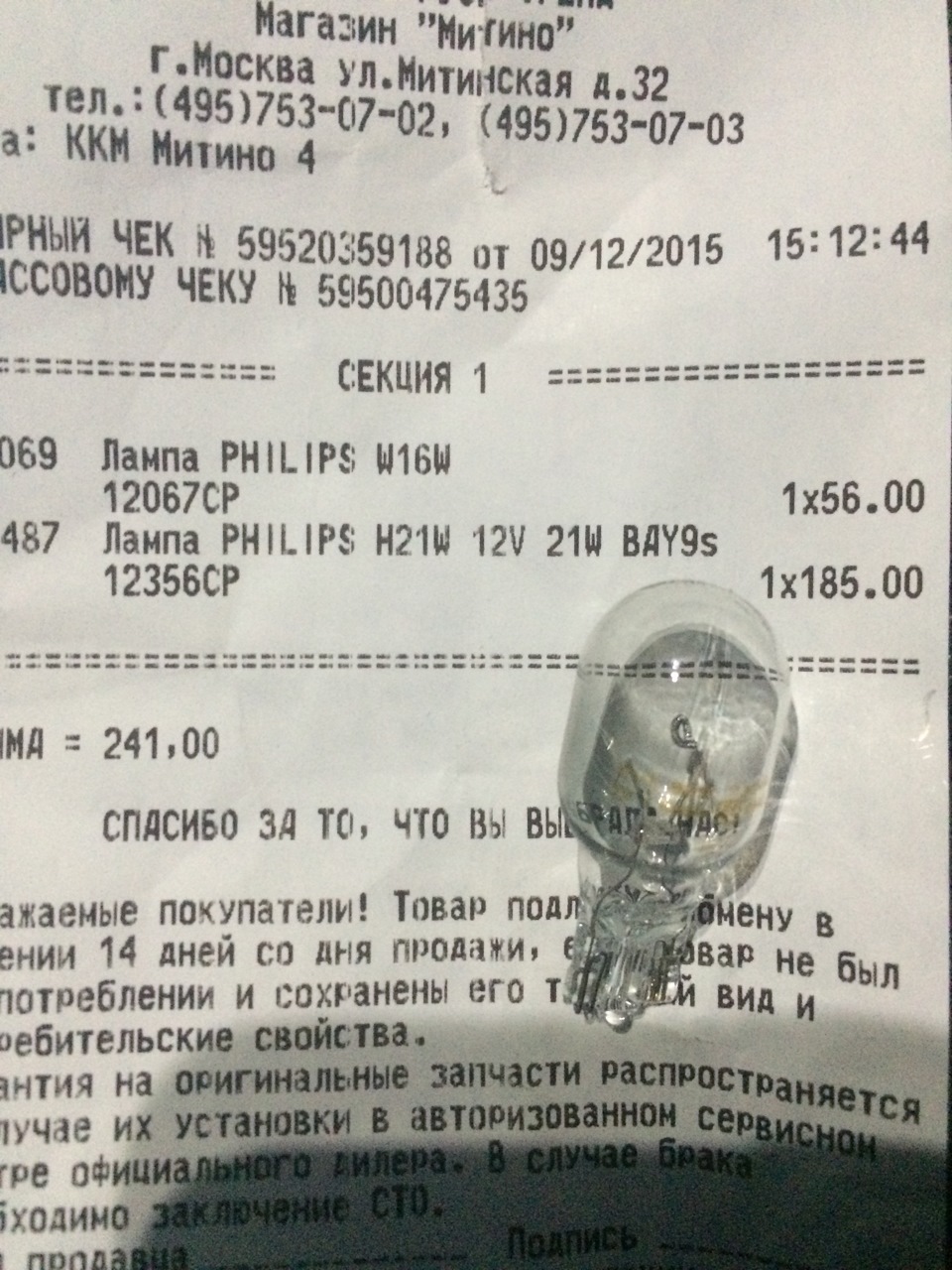 12067CP Лампочка PHILIPS | Запчасти на DRIVE2