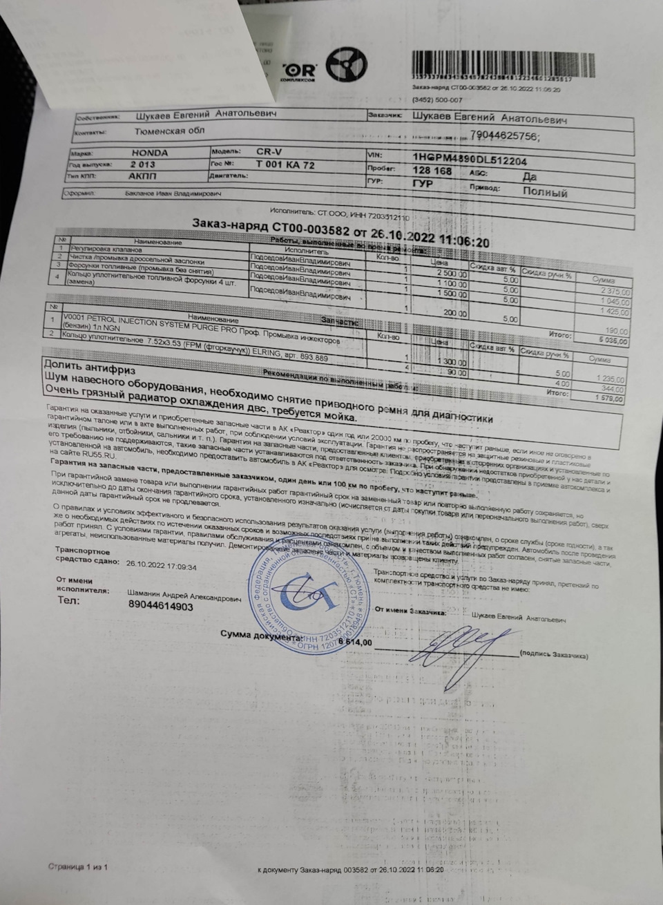 V0001 PETROL INJECTION SYSTEM PURGE PRO Проф. Промывка инжекторов ...