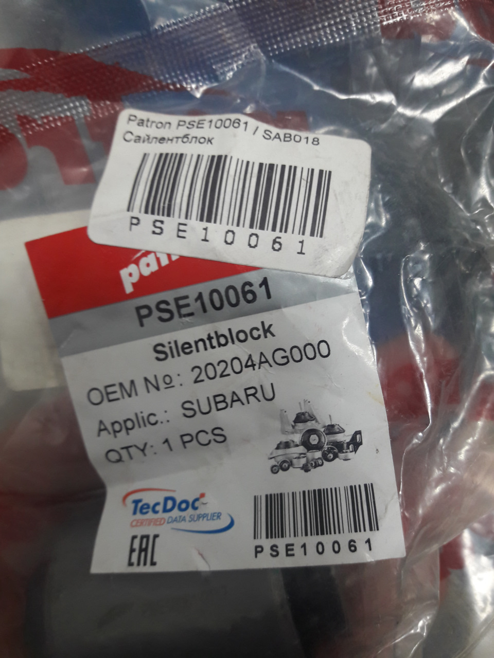 20204AG000 Сайлентблок (комплект) SUBARU | Запчасти на DRIVE2