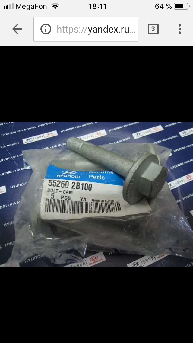 552602B100 БОЛТ М12 KIA HYUNDAI | Запчасти на DRIVE2