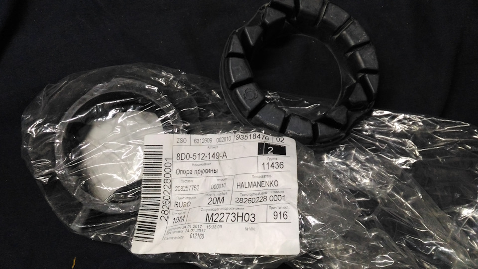 8D0512149A Опора пружины VAG | Запчасти на DRIVE2