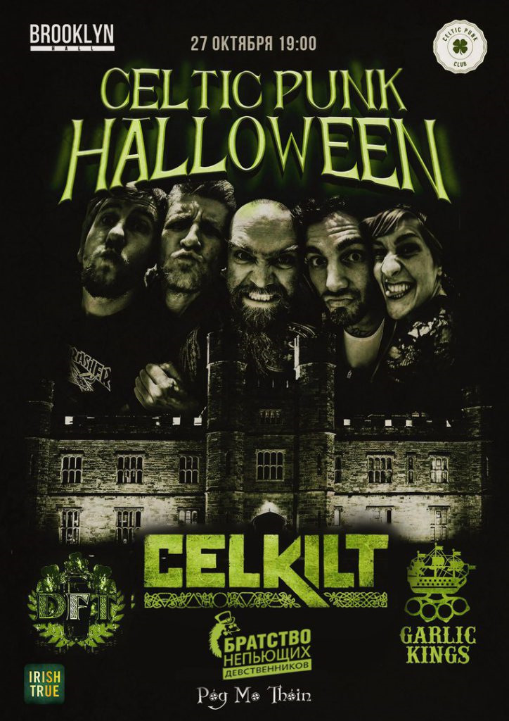 27 ОКТЯБРЯ — СELTIC PUNK HALLOWEEN — DRIVE2